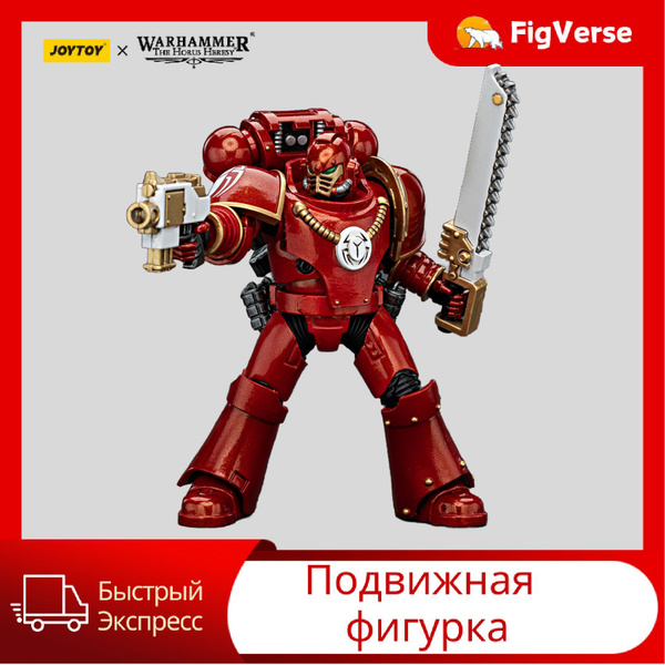 Подвижная Кукла JOYTOY 1/18 Warhammer 30K Thousand Sons Legion MK IV ...