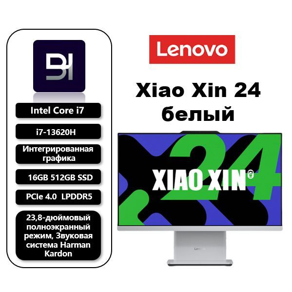 Lenovo 24" Моноблок Lenovo Xiaoxin 24 AIGC (Intel Core i7-13620H, RAM 16 ГБ, SSD 512 ГБ, HDD 512 ...