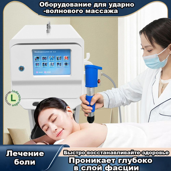 Экстракорпоральный светодиодный ударно-волновой прибор для терапии боли ...