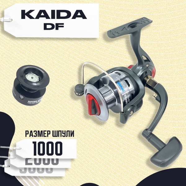 Катушка KAIDA DF_серый_красный, Безынерционная, 1000, Передний фрикцион купить c доставкой на ...
