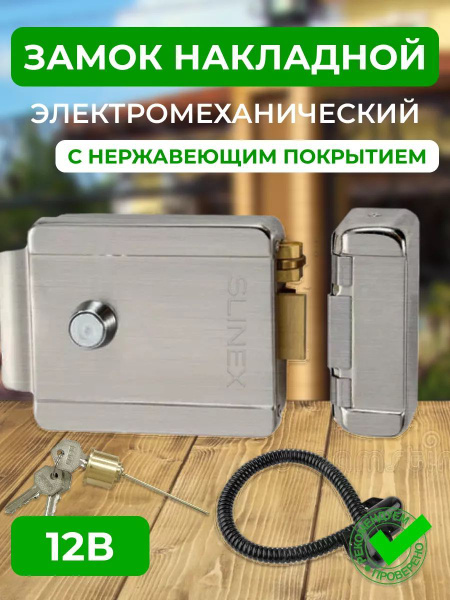 Замок на калитку электромеханический комплект уличный купить на OZON по ...
