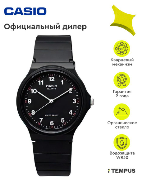 Характеристики Мужские наручные часы Casio Collection Mq 24 1b подробное описание товара