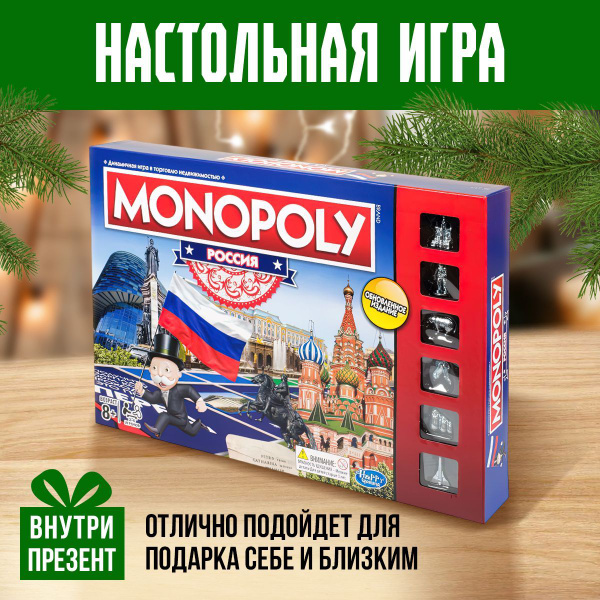 Монополия настольная игра, Монополия Россия купить на OZON по низкой ...