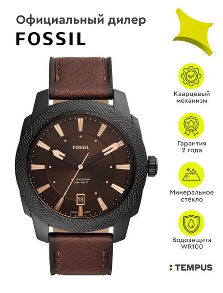 Мужские наручные часы Fossil Machine FS5972 купить на OZON по низкой ...