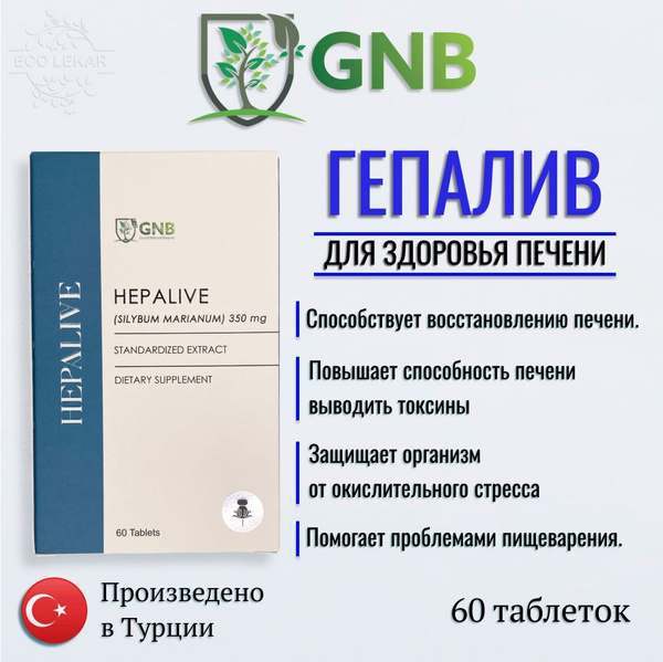 Hepalive, GNB, Гепалив (для здоровья печени), 60 таб. (таблетки массой ...