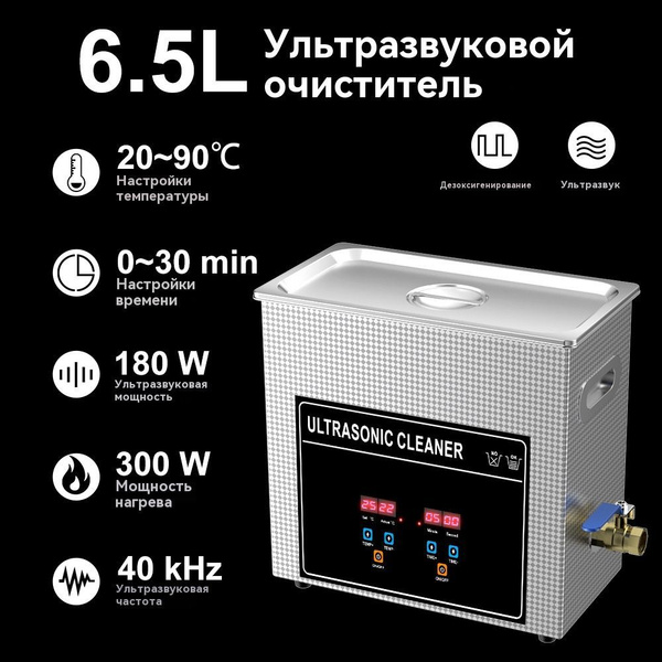 Ультразвуковая мойка для винила,6.5L,Стирайте шесть простыней одновременно,40khz,180W купить на ...
