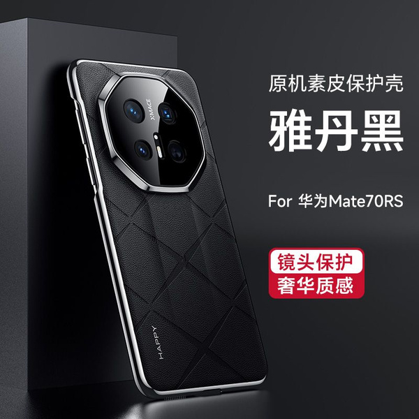 Подходит для Huawei Mate 70RS,Чехол для телефона /Хуавей Mate 70 RS/ Роскошь Высококачественный ...