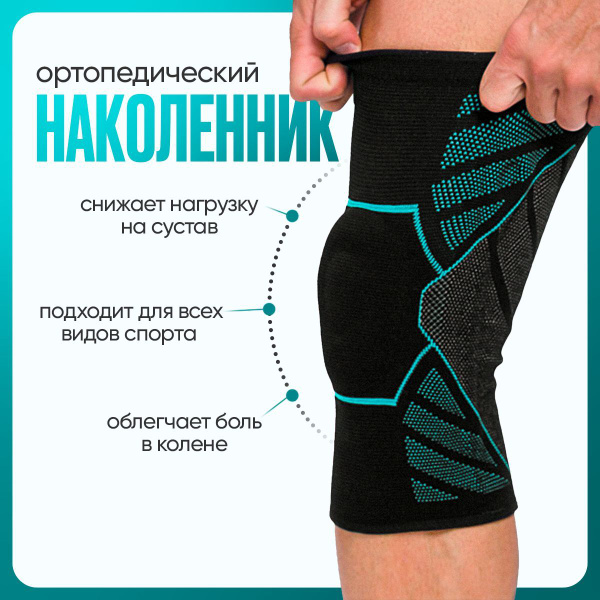 Бандаж на коленный сустав с силиконовым кольцом для фиксации сустава ...