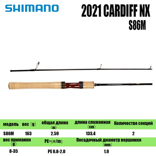 Удилище Shimano 2021 CARDIFF NX секций 2, от 8 гр до 35 купить c доставкой на OZON по низкой ...