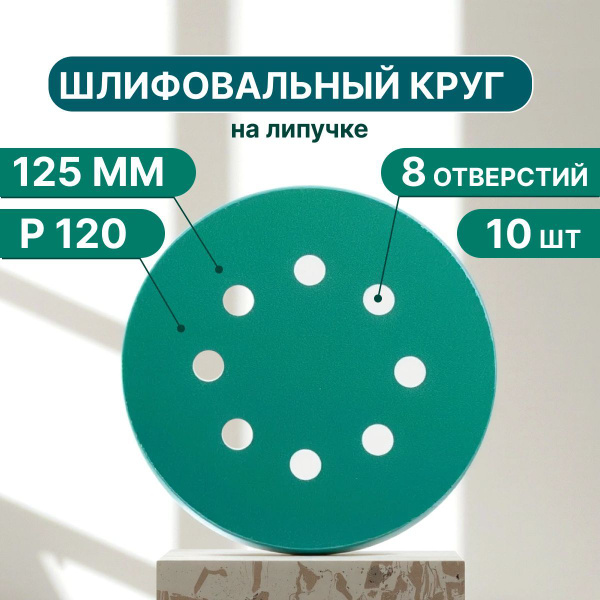 Vitatools Круг шлифовальный 125 x 1; P120 купить на OZON по низкой цене (706573827)
