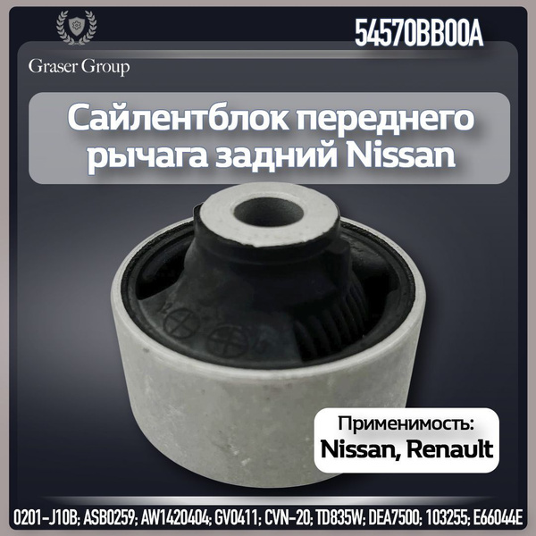Nissan Сайлентблок переднего рычага задний арт.54570BB00A купить c ...