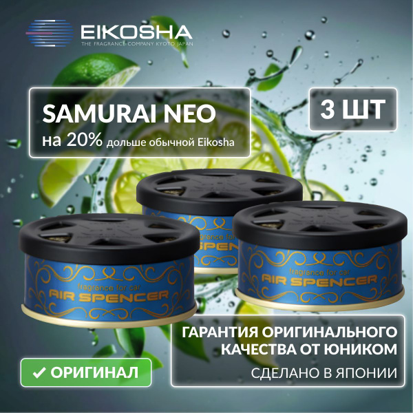 EIKOSHA набор ароматизаторов для машины и дома меловой Spirit Refill ...