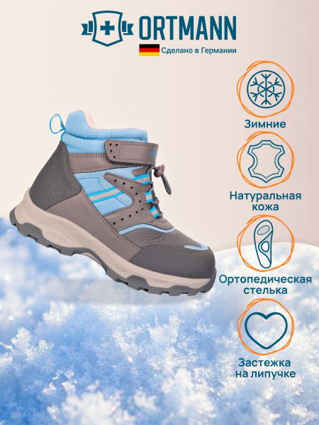 Ортопедическая обувь Ortmann купить на OZON по низкой цене (1660455795)