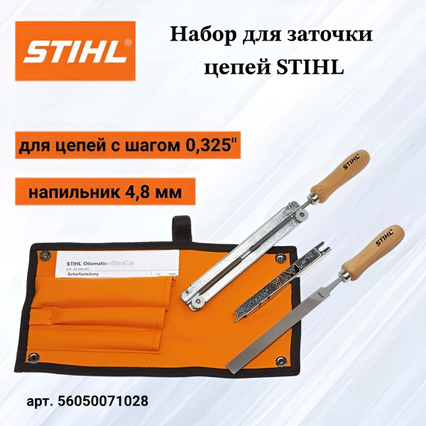 Заточной набор STIHL для бензопил 4x200мм купить на OZON по низкой цене ...