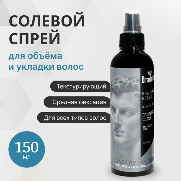 Солевой спрей для волос, Bradato, 150 мл купить на OZON по низкой цене ...