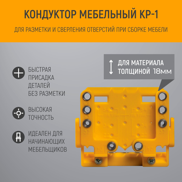 Мебельный кондуктор для сверления отверстий КР-1 HARD 18мм, втулки с ...