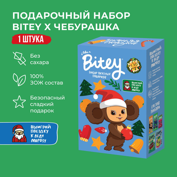 Набор новогодний Bite / Bitey Чебурашка 2025 подарочный сладкий синий, без сахара 150 гр купить ...