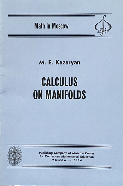 Calculus on manifolds (Математический анализ на многообразиях) (4-е ...