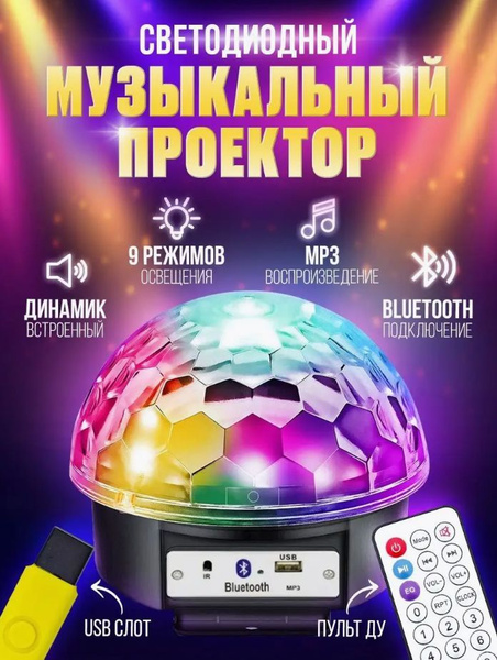 Характеристики Светодиодный диско- шар MP3 Led Magic Ball Light с ...