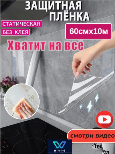 Защитная пленка от брызг жира прозрачная для кухни.Электростатическая ...