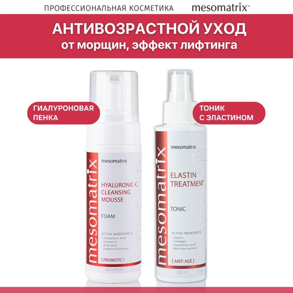 Mesomatrix Набор Антивозрастной увлажняющий лифтинг тоник с коллагеном ...