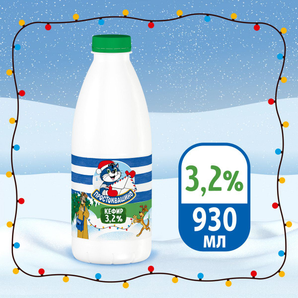 Кефир 3,2%, 930 г, Простоквашино купить на OZON по низкой цене (142120579)