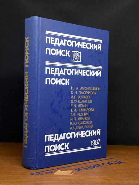 Педагогический поиск купить на OZON по низкой цене (1773812032)