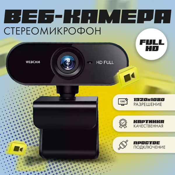 Веб камера для ПК с микрофоном 1080 Full HD; камера для компьютера и ...