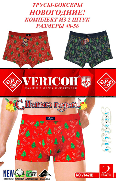 Комплект трусов боксеры VERICOH, 2 шт купить на OZON по низкой цене (1775016821)