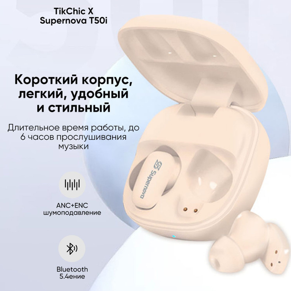 Наушники Внутриканальные TikChic T50i Беспроводное T50i купить c ...