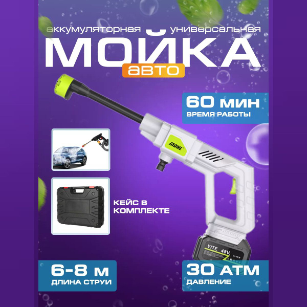 Мобильная компактная автомойка пистолет с аккумулятором купить на OZON ...
