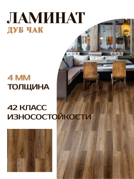 Напольное покрытие SPC CronaFloor Promo Дуб Чак купить на OZON по ...