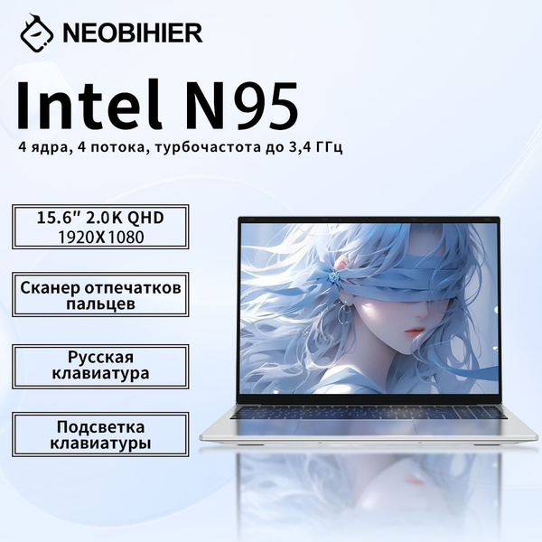 Характеристики Neobihier N95-156 Ноутбук 15.6", Intel N95, RAM 8 ГБ ...