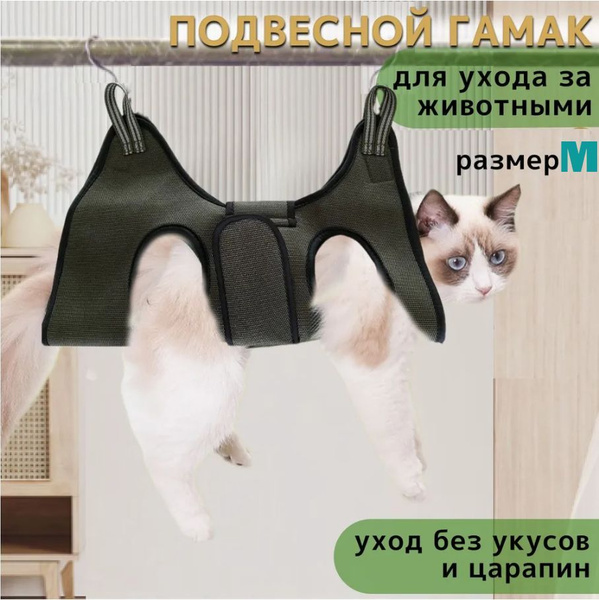 Подвесной гамак собак,груминг и обрезания когтей 1 шт купить на OZON по ...