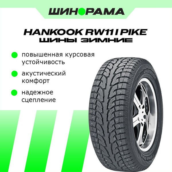 Hankook RW11 Шины зимние 175/80 R16 91T Шипованные (1776506856)