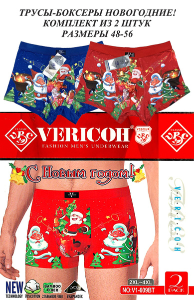 Комплект трусов боксеры VERICOH, 2 шт купить на OZON по низкой цене (1776994721)