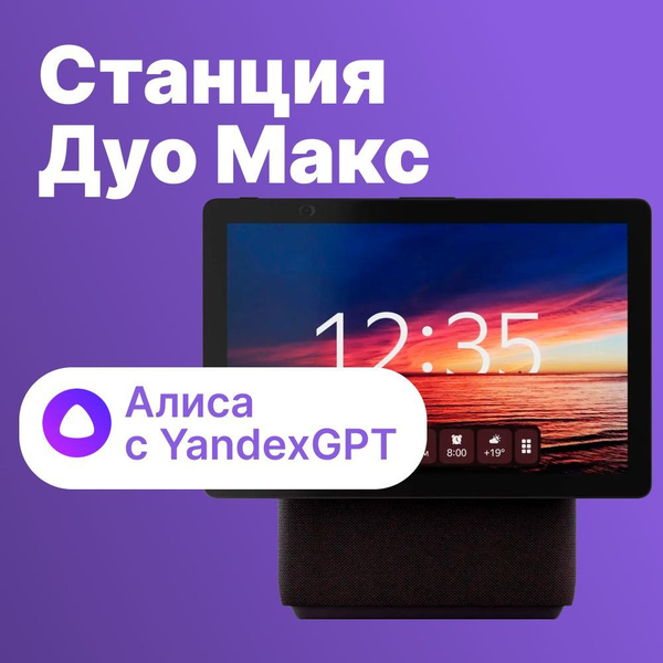 Умная колонка Yandex Станция Дуо Макс Zigbee Алиса красный 60W 1.0 BT ...