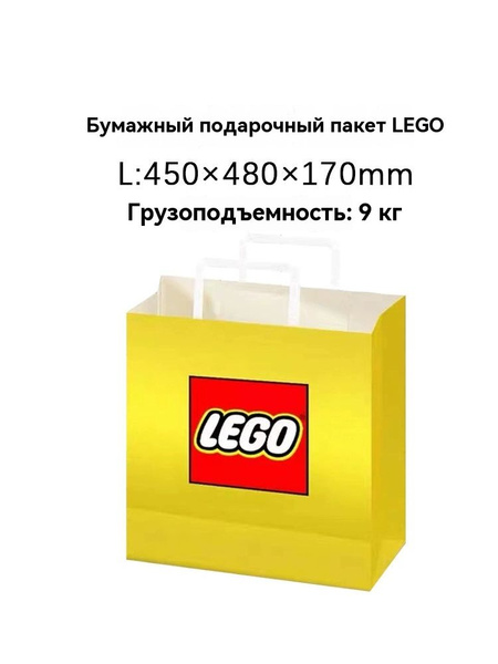 Портативная подарочная упаковка Lego paper shopping bag - это ...