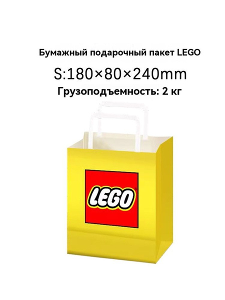 Портативная подарочная упаковка Lego paper shopping bag - это ...
