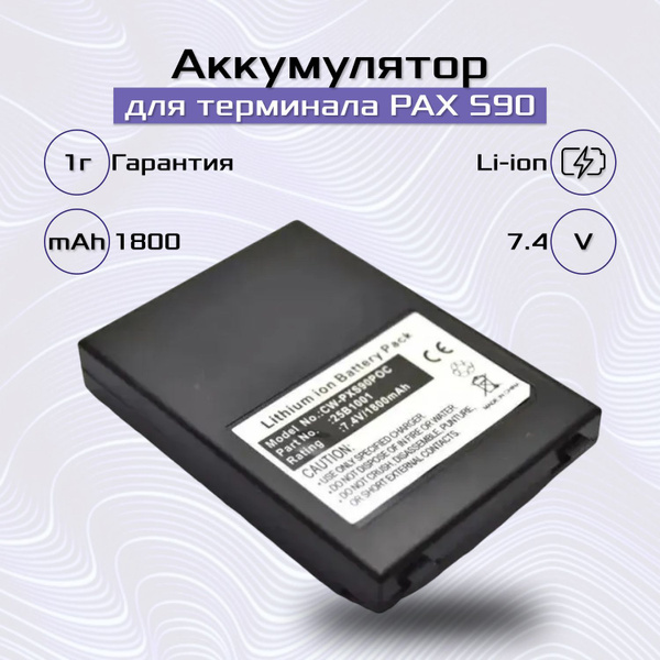 Аккумулятор для pax s90 (25b1001) купить на OZON по низкой цене ...