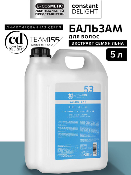 CONSTANT DELIGHT Бальзам для увлажнения волос TEAM155 salon bar 5000 мл ...