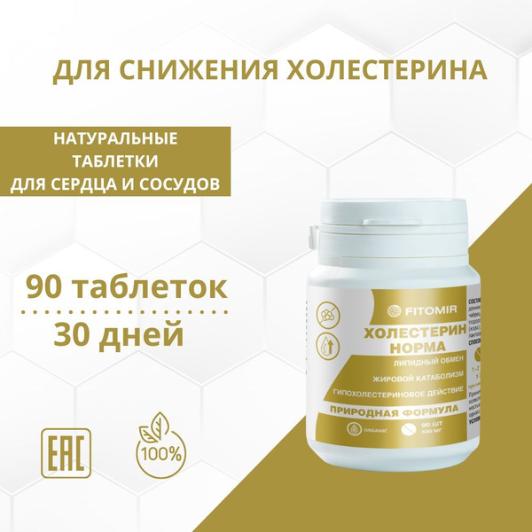 Таблетки от холестерина для снижения давления и чистки сосудов и крови ...