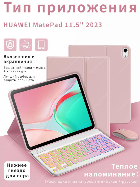 Характеристики Чехол с клавиатурой для HUAWEI MatePad 11.5" 2023/2024 ...