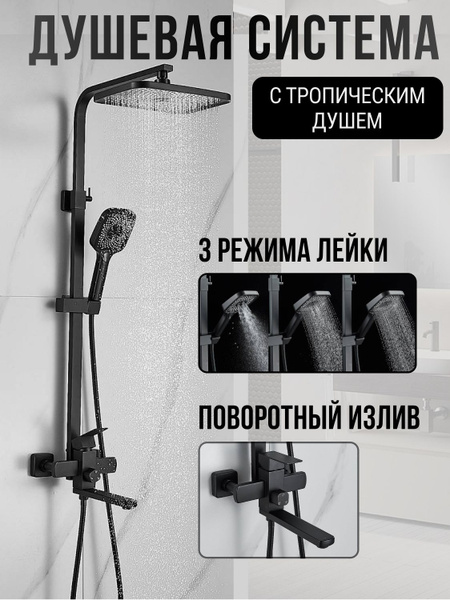 Душевая система с тропическим душем Shevanik S7036H, черный купить на OZON по низкой цене ...