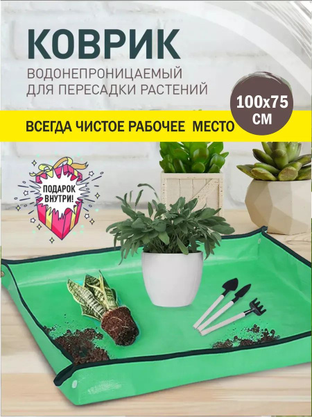 iulkapu Коврик для пересадки растений купить на OZON по низкой цене ...