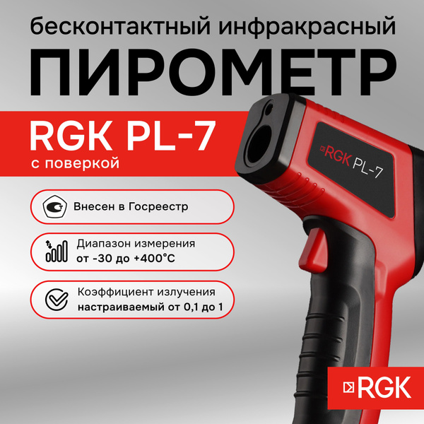 Пирометр RGK PL-7 с поверкой купить на OZON по низкой цене (1781335652)