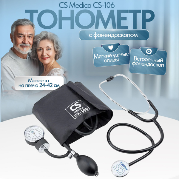 Тонометр механический для измерения артериального давления CS Меdica CS ...