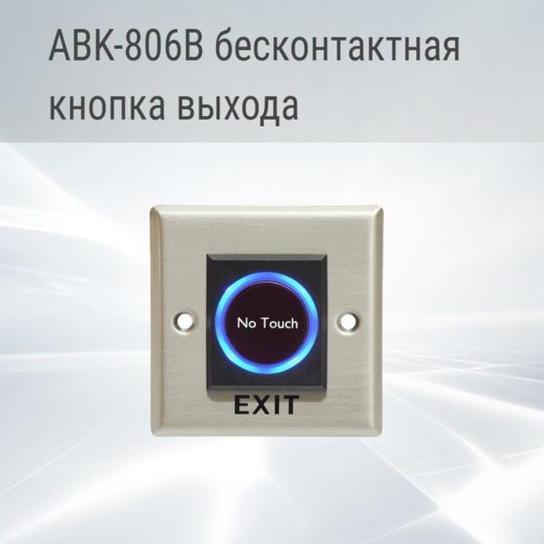 ABK-806B бесконтактная кнопка выхода купить на OZON по низкой цене ...