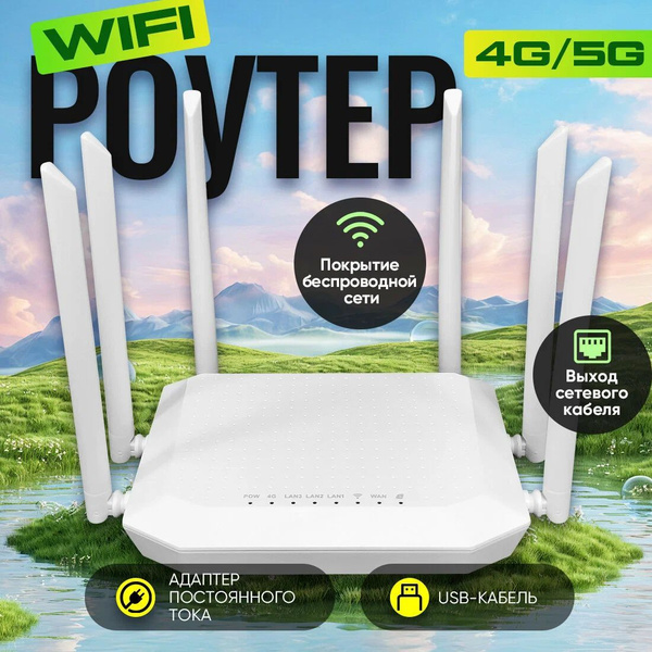 Роутер WiFi 4G/5G LTE с сим картой мобильный интернет в подарок купить на OZON по низкой цене ...