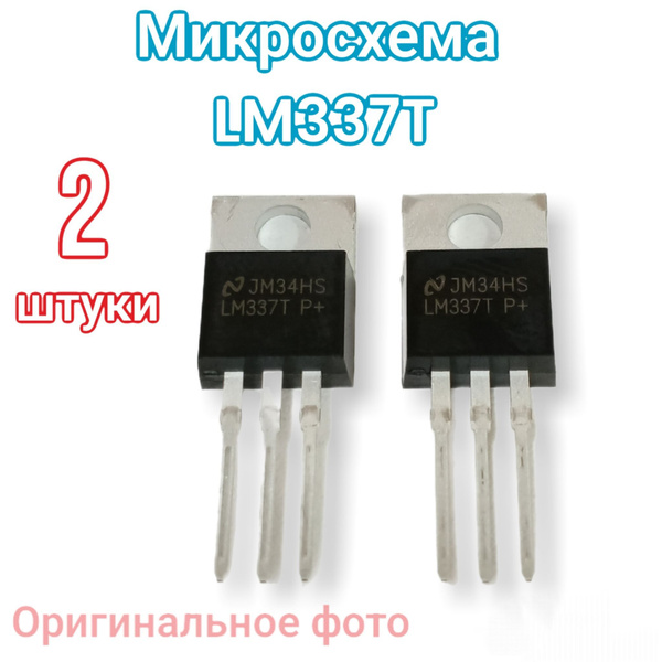 LM337T Микросхема ТО-220, 2 шт купить на OZON по низкой цене в Беларуси ...